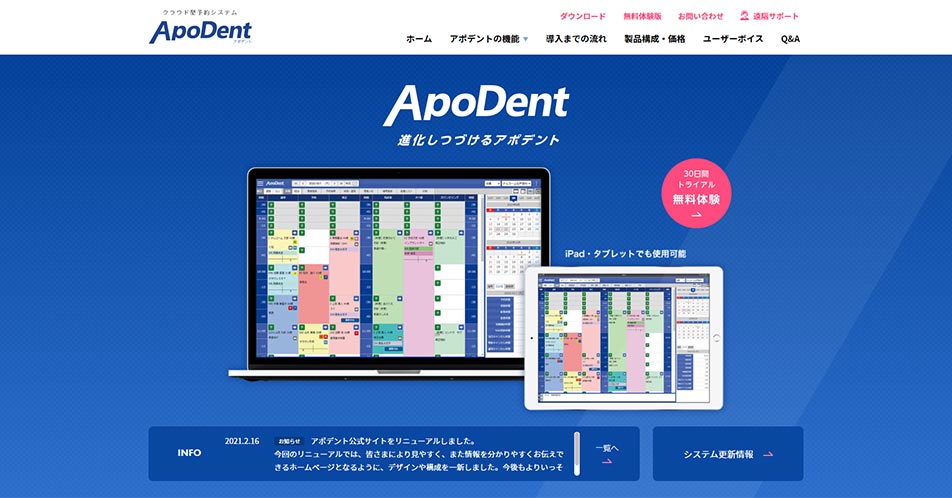 LINEサービス | 歯科予約管理システム ApoDent (アポデント)